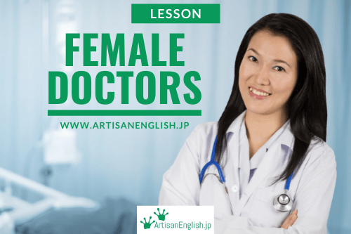 Lesson: Female Doctors - ArtisanEnglish.jp | 英会話