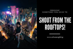 Shout from the rooftops の意味 | 使い方 | ArtisanEnglish.jp | 英会話