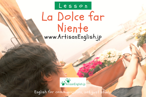 Lesson: La dolce far niente - ArtisanEnglish.jp | 英会話