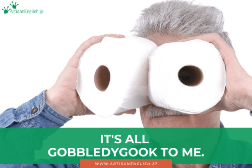 Gobbledygook の意味 | 使い方 ArtisanEnglish.jp 英会話