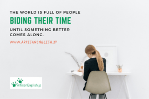 Bide time の意味 | 使い方 | ArtisanEnglish.jp | 英会話