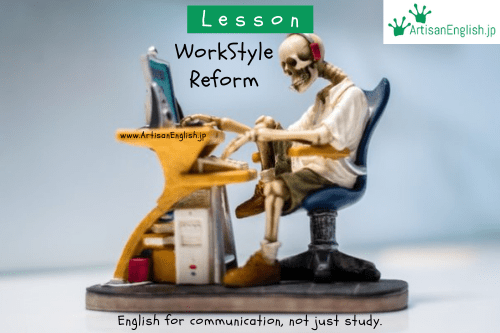 Lesson: Workstyle Reform - ArtisanEnglish.jp | 英会話