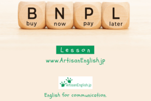 Lesson: Buy Now, Pay Later - ArtisanEnglish.jp | 英会話