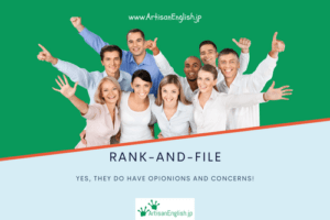 Rank-and-file の意味 | 使い方 | ArtisanEnglish.jp | 英会話