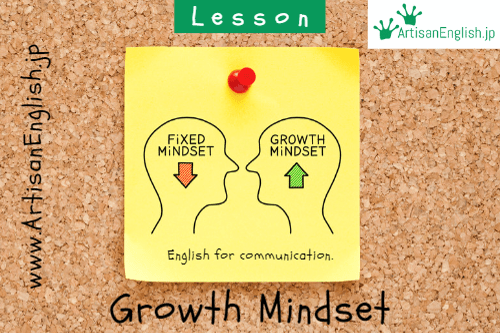 Lesson: Growth Mindset - ArtisanEnglish.jp | 英会話