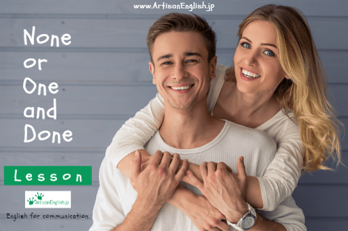 Lesson: None or One and Done - ArtisanEnglish.jp | 英会話