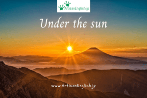 Under the sun の意味 | 使い方 | ArtisanEnglish.jp | 英会話