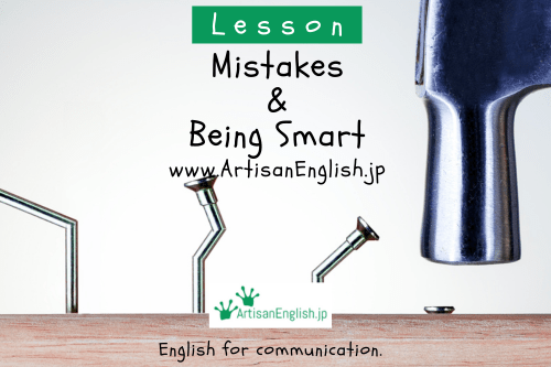 Lesson: Mistakes and being Smart - ArtisanEnglish.jp | 英会話 | ネイティブの英語