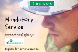 Lesson: Mandatory Service - ArtisanEnglish.jp | 英会話 | ネイティブの英語