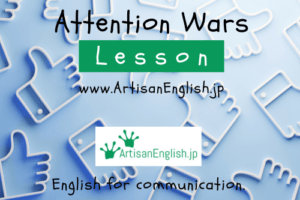 Lesson: Attention Wars - ArtisanEnglish.jp | 英会話 | ネイティブの英語
